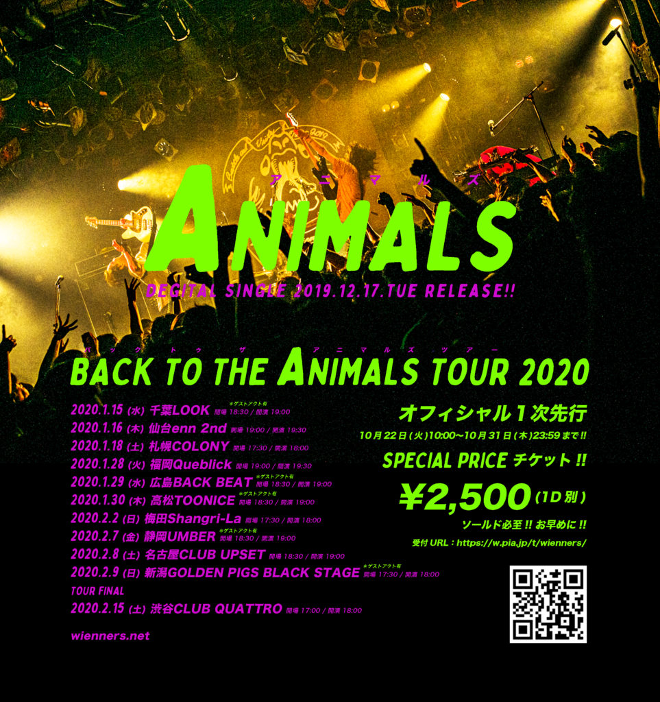 Wienners、熱狂の「BATTLE AND UNITY TOUR 2019」ファイナルから『UNITY』のライブ映像を公開 ...